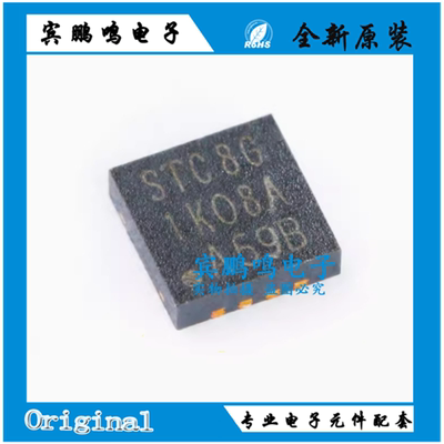 全新原装 STC8G1K08A-36I-DFN8 增强型1T 8051单片机 微控制器MCU