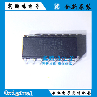 全新原装UTC ULN2003L-D16-T 直插DIP-16 50V 达林顿晶体管阵列
