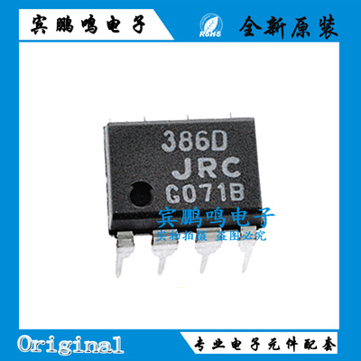 全新进口原装 NJM386D NJM386BD DIP8直插 单声道/音频放大芯片IC