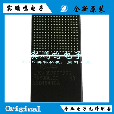 LPC4357FET256 LGBA256微控制器闪存 MCU 32BIT 1MB 全新原装现货