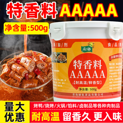 厨佑香料aaaaa香料五AAA商用三a粉透骨增香剂回味粉食用香精调料