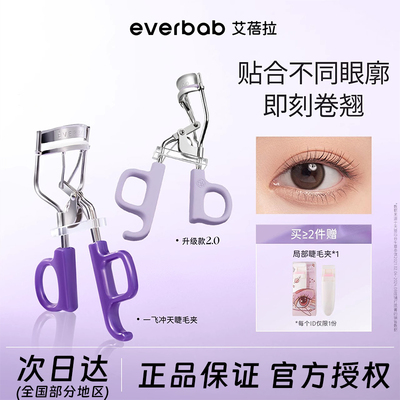 一飞冲天局部卷翘睫毛夹