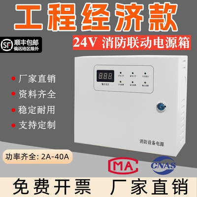厂家直销24V消防电源箱24V5A10A20A30A外控电源箱 壁挂式联动电源