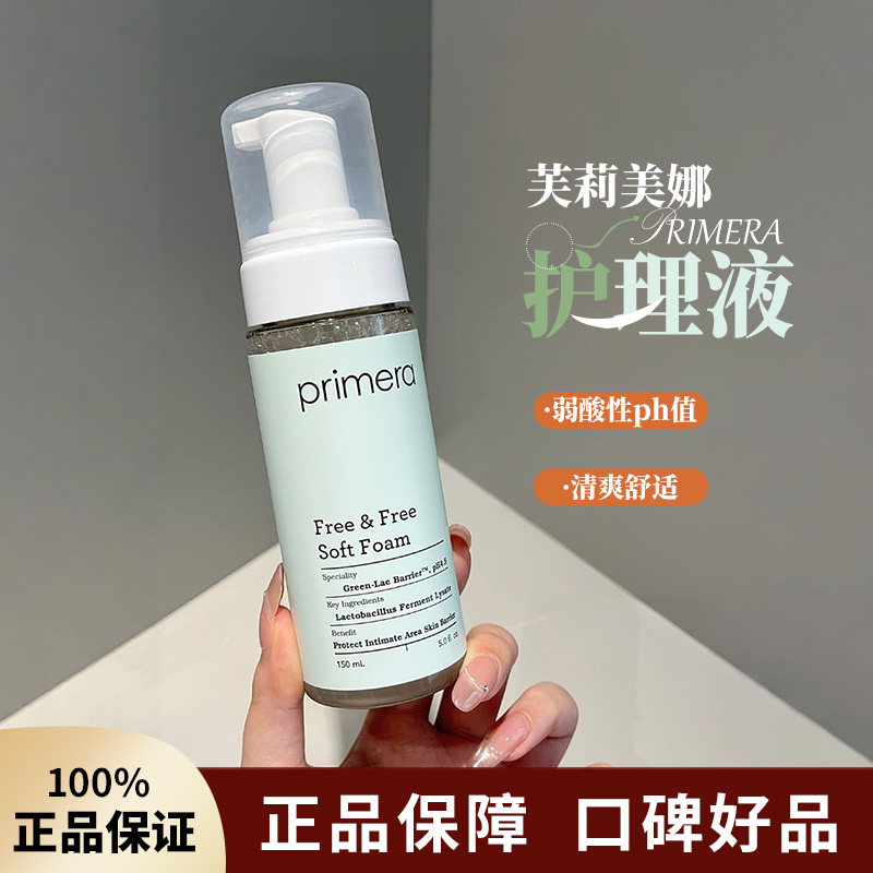 PRIMERA芙莉美娜私护洗液护理液女性清洗液150ml