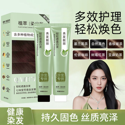 七味堂植萃染发膏遮盖白发720ml