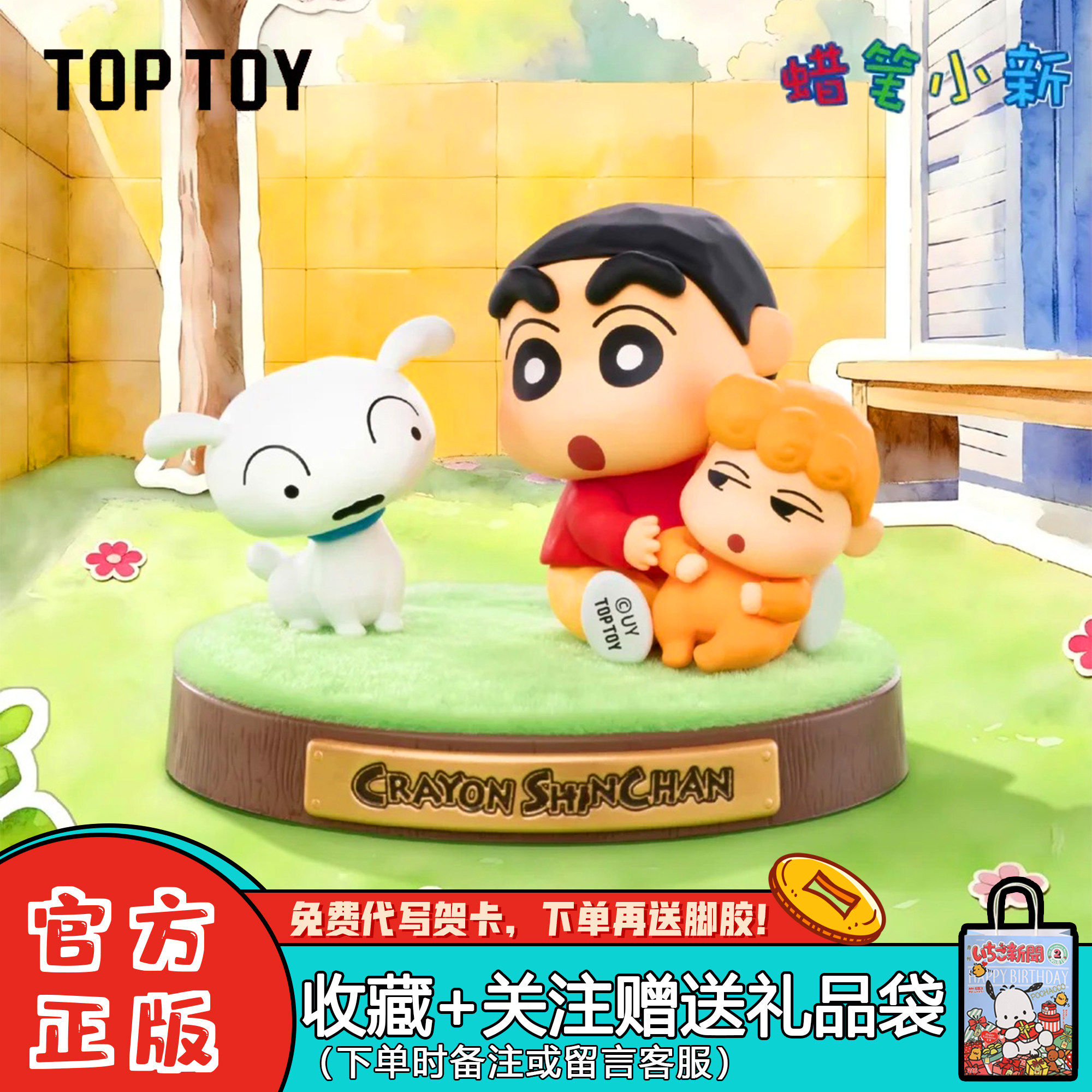 【现货】TOPTOY蜡笔小新记忆回响系列手办盲盒潮玩桌面摆件礼物