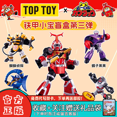 万代铁甲小宝第三弹盲盒潮玩摆件
