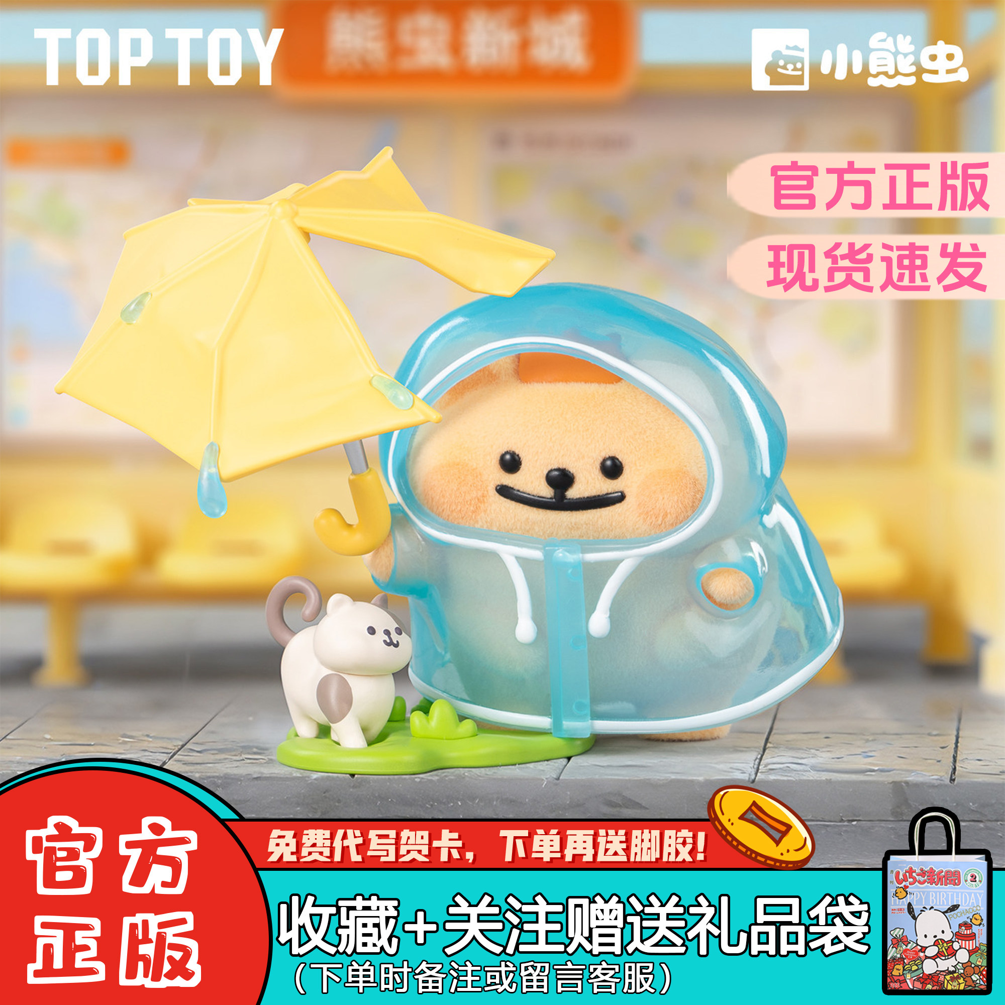 【正版】TOPTOY小熊虫大人国历险记系列手办盲盒桌面摆件潮玩手办