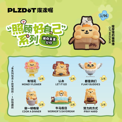 PLZDOT小熊虫照顾好自己盲盒摆件