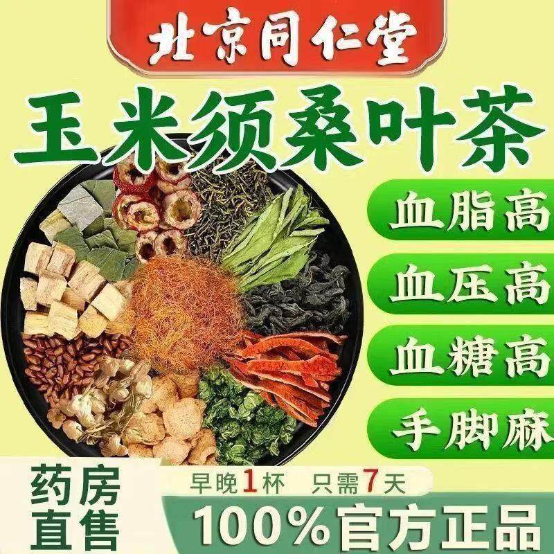 青钱柳玉米须桑叶降血糖茶正品养生茶二型糖尿病高血糖降糖茶苦瓜干黑苦荞降三高茶血压血糖血脂控血糖第一名血糖高喝的什么专用茶