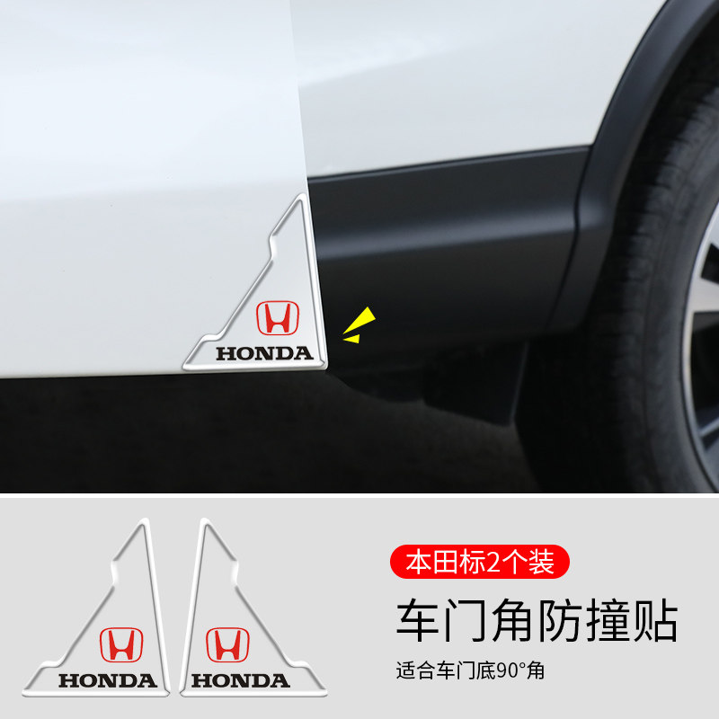 适用本田雅阁CR-V思域皓影飞度奥德赛型格XR-V缤智车门角防撞贴