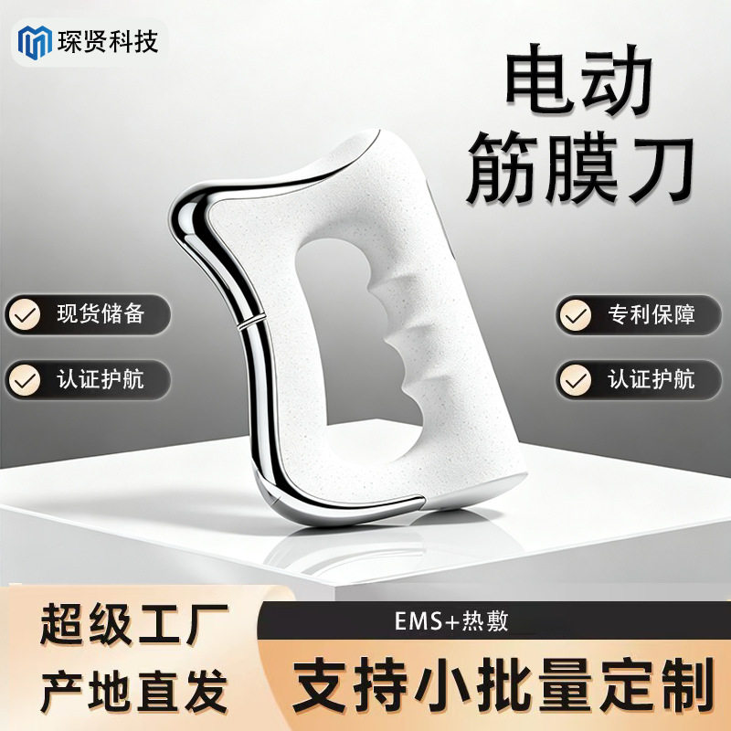 跨境电动筋膜刀微电流脉冲加热震动刮痧按摩电刮刀放松肌肉筋膜枪