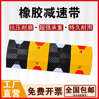 橡胶交通设施公路停车减速带