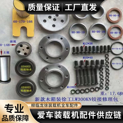 徐工铲车LW300上下交接销修理包
