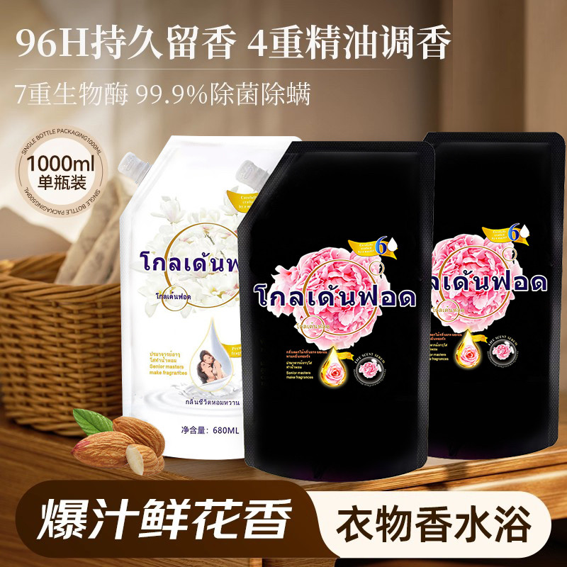 【泰国芍药洗衣液】香味持久超香强力去污渍除菌家庭机洗手洗大袋