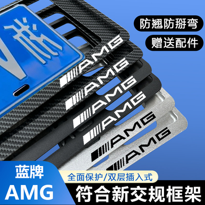 适用奔驰AMG车牌边框45照