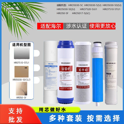 适配海尔HRO7510-5TU1/7520滤芯