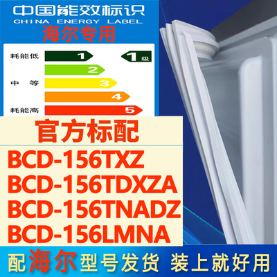 适用海尔BCD-156TXZ 156TDXZA 156TNADZ 156LMNA冰箱门密封条胶条