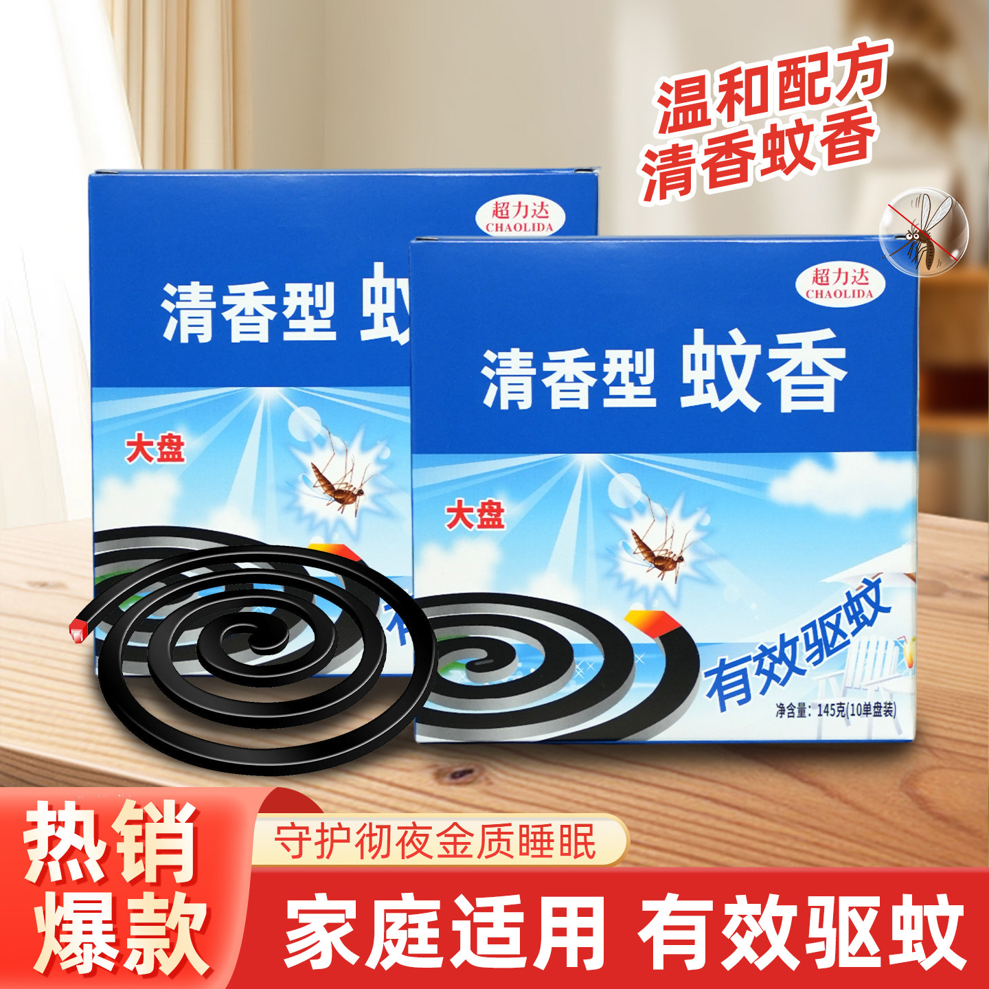 【极速发】蚊香家用驱蚊艾草盘香非无毒无味无烟婴儿孕妇宿舍户外