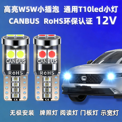 新品led小灯）汽车T10通用小插泡