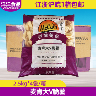 整箱麦肯脆薯2.5kg切割西餐汉堡