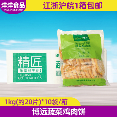 鸡肉饼整箱蔬菜油炸鸡排