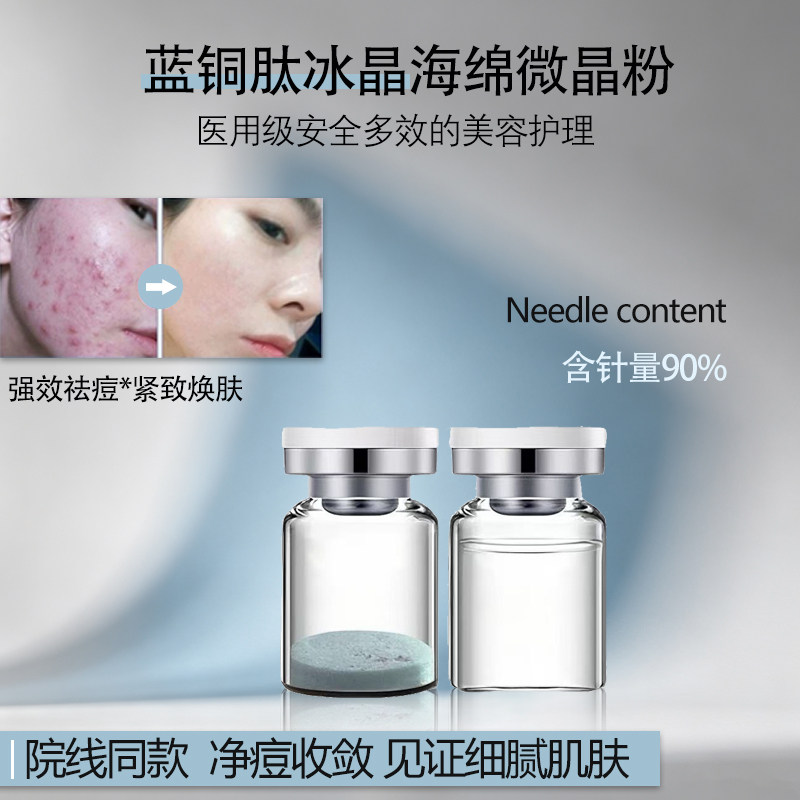 院线爆款第四代蓝铜肽冰蓝奇迹海绵冰晶 白色海棉微针微晶长针