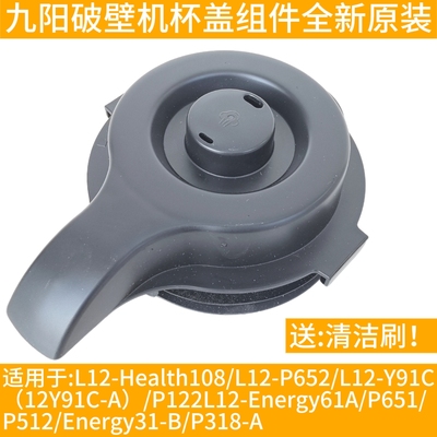 九阳破壁料理机L12Energy31 P131 P122 P651配件杯盖盖子Y91C/652