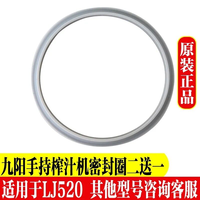 九阳榨汁机/料理机/随身/硅胶垫LJ520刀座密封圈胶圈配件LJ2520