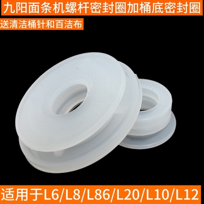 适用于九阳面条机搅拌杯胶圈/密封圈JYN-L6/L8/L86/L20/L10/L12桶
