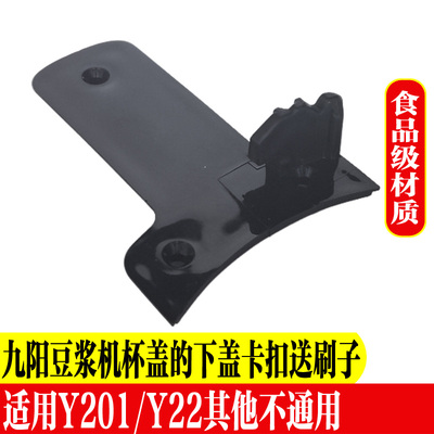 九阳破壁搅拌杯盖子杯体下盖卡扣