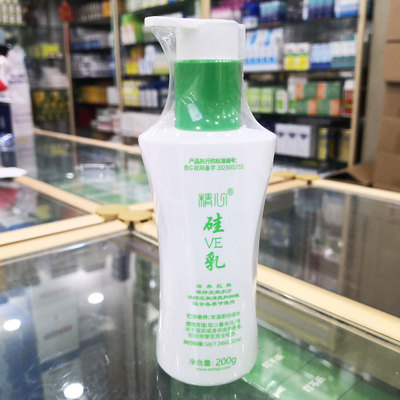 包邮北京精心硅VE乳200g保湿滋养肌肤清爽细嫩涂于面部全身滋润