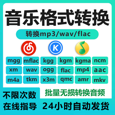 视频音乐格式mflac mgg kgg kgm kgma ncm mp4转换mp3音频转换器