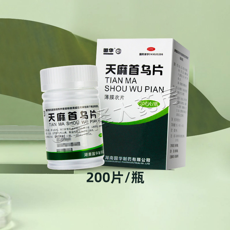 国华天麻首乌片200片滋阴补肾脂溢性脱发白发头晕头痛肝肾阴虚