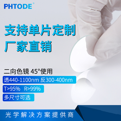 滤光片方形和圆形PHTODE可定制