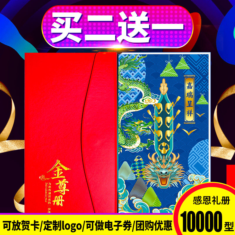 礼券节日礼品卡10000型礼品册46选1提货券可兑首粮食品官栈鱼胶