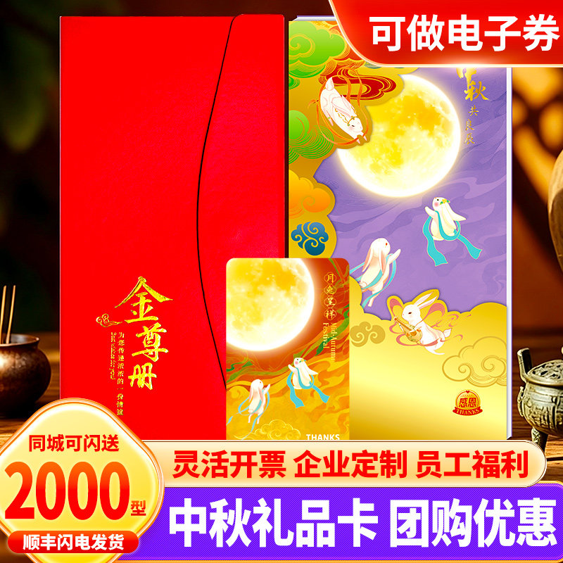 礼券中秋礼品卡礼品册可兑中粮福临门米星巴克礼盒首粮海鲜提货券