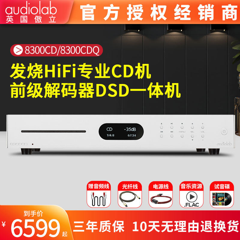 Audiolab 8300cdq CD DAC HiFi CD audiolab-8300cdq-cd-dac-hifi-cd