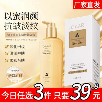 GAAR蜂王浆蜜润精粹蜂姿水补水滋润清爽紧致抗皱爽肤水女士官方