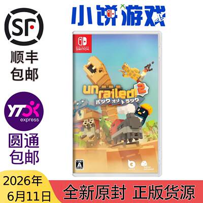 6.11包邮原封 日版中文 NS游戏 一起开火车2 汽笛重鸣 UNRAILED 2