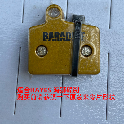 永杰BARADINE油碟台湾产来令片