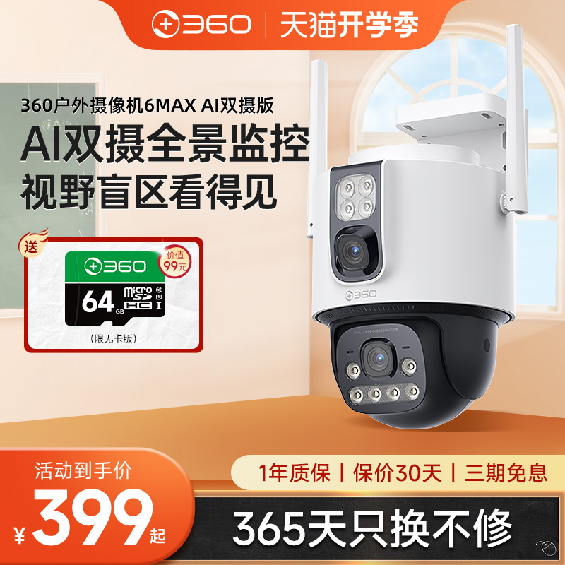 360摄像头6MAX双镜头户外监控室外高清夜视家用手机远程网络_虎窝淘