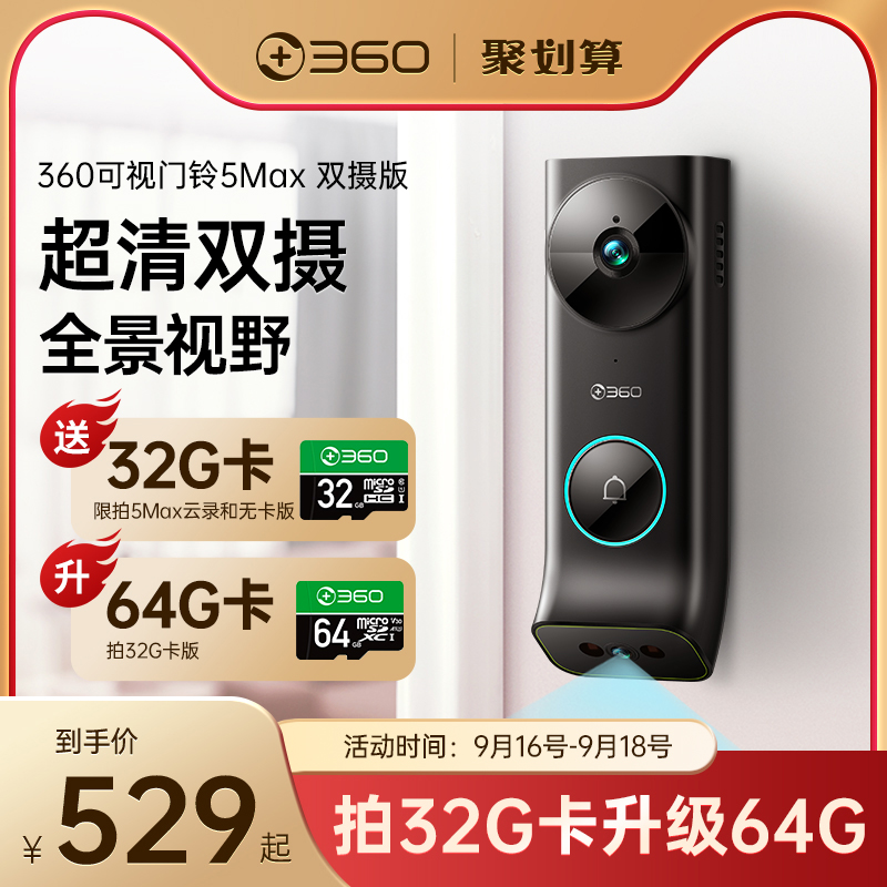360可视门铃5Max双摄像头400万家用智能猫眼无线监控门镜电子猫眼_虎窝淘