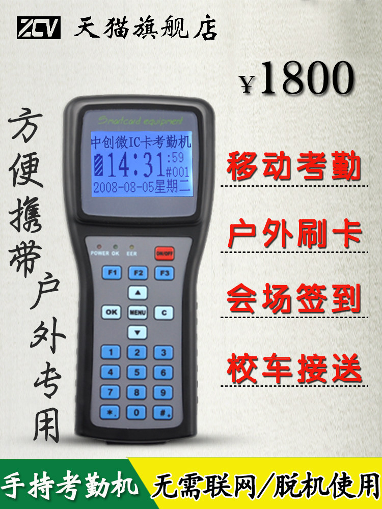手持考勤机移动车载考勤员工签到会员积分打卡机刷卡签到机幼儿园学生接送系统_虎窝淘