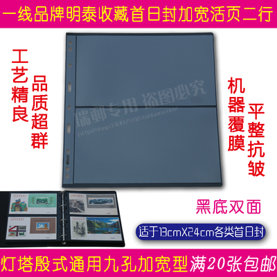 明泰MINGTPVC加宽9孔活页