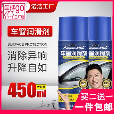 FantasticXml车窗润滑剂电动玻璃车窗升降润滑窗异响消除润滑油