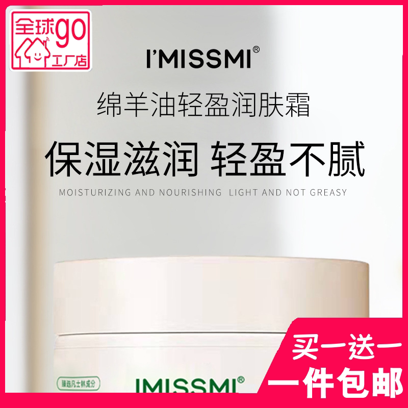 IMISSMI绵羊油化妆品秋冬护肤品滋润身体乳液女男保湿面霜润肤乳