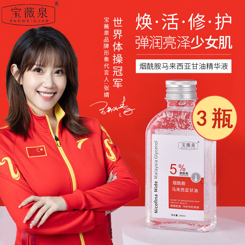 马来西亚的烟酰胺甘油官方护肤品正品防裂脸部护肤保湿补水老牌纯