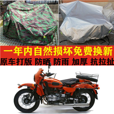 Ural乌拉尔Yamal Limited侉子边三轮加厚车衣车罩防晒防雨防尘套
