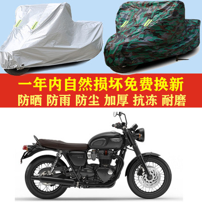 凯旋BonnevilleT120摩托车车衣车罩车套子防晒防雨布防尘防风加厚